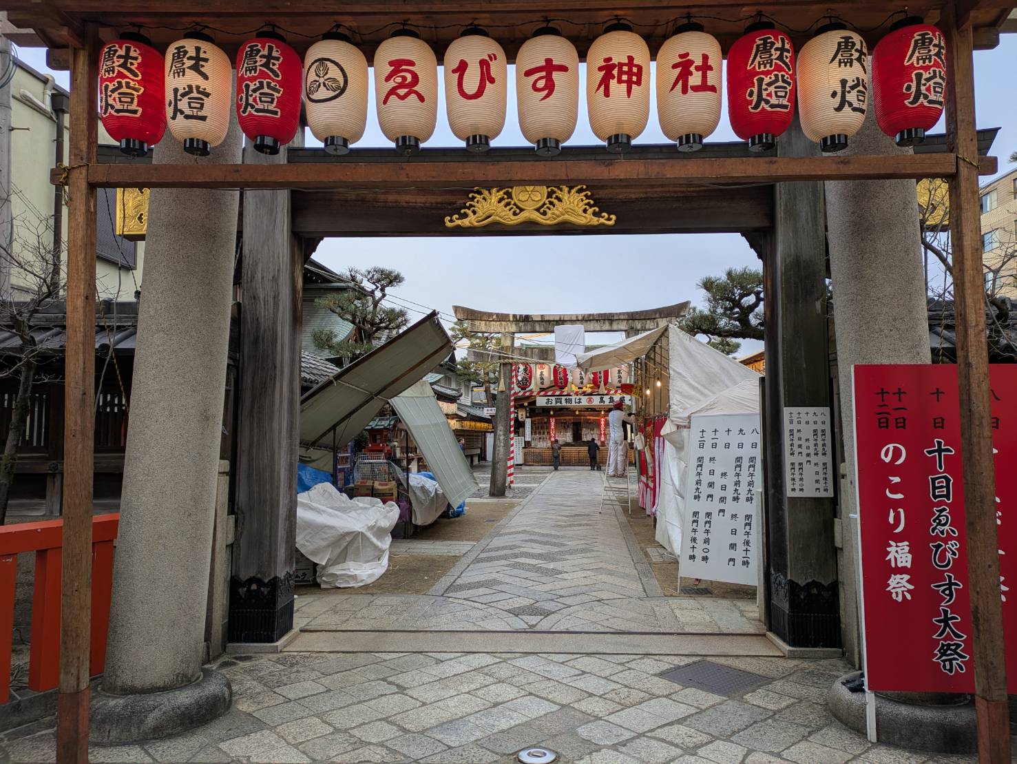 十日ゑびすで賑わう京都ゑびす神社 | CAFE SAGANから徒歩5分
